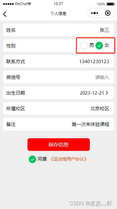 小程序radio单选框回显radio Group 回显 Csdn博客