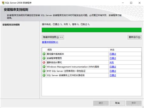 Sql Server 2008r2安装教程及常见问题解决方法sql2008安装失败集合模块 Csdn博客