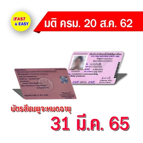 ต่ออายุบัตรสีชมพู 2564 มติ ครม ล่าสุด