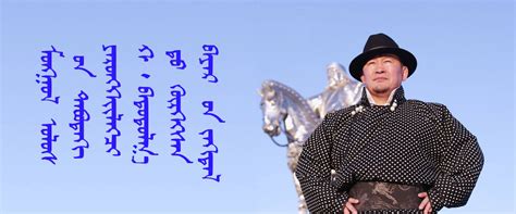 Монгол улсын тав дахь Ерөнхийлөгч Халтмаагийн Баттулгад хүргэсэн баярын захидал ӨМИХ