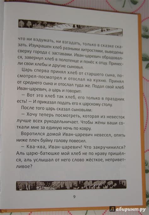 Книга: Царевна-Лягушка - . Купить книгу, читать рецензии | Лабиринт