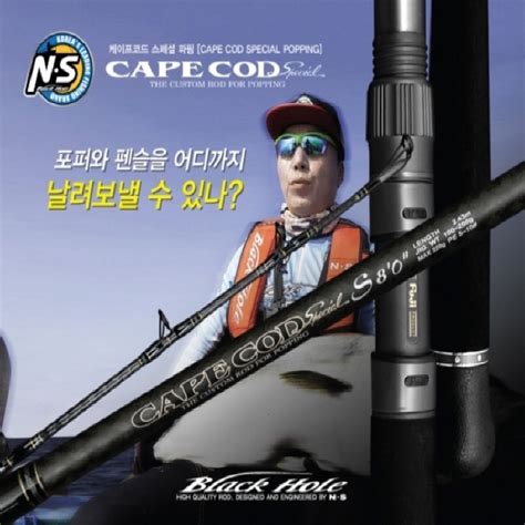 이숙현낚시ns 케이프 코드 스페셜 파핑바다루어낚시대