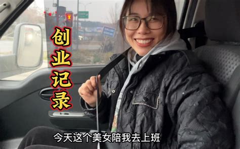 小伙送完孩子去上学，带着老婆一起出去跑跑新客户。一路的美景，还有老婆相伴，心里美滋滋。 小酥小生活 小酥小生活 哔哩哔哩视频