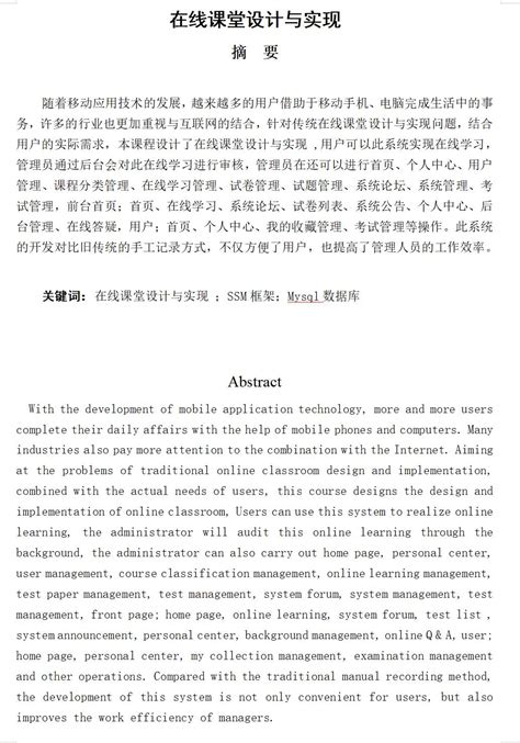 java毕业设计源码下载 基于java（ssm）学生在线课程学习系统源码下载 毕设网 计算机毕业设计源码 毕业设计成品 论文下载网