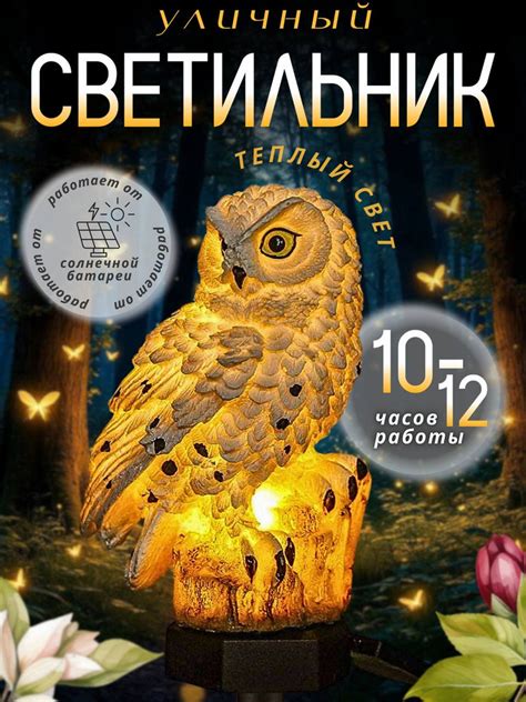 Светильник на солнечной батарее уличный Сова купить на Ozon по низкой цене 1984699944