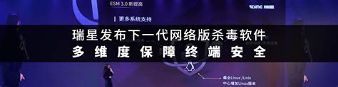 瑞星 拥有完整自主知识产权的信息安全整体解决方案提供商