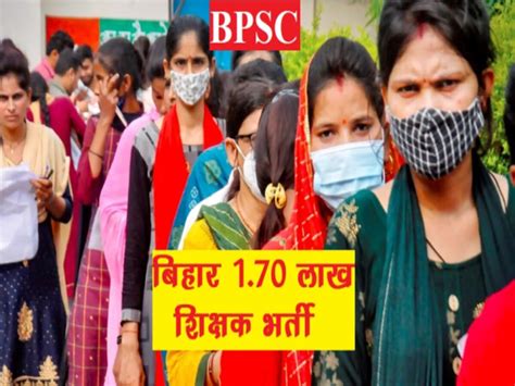 BPSC Teacher Exam BPSC TRE Bihar Teacher Exam Tomorrow Know Rules Instructions Guidlines