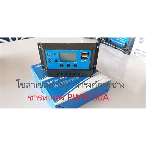 Solar Charger Controller PWM 30A รนใหม มระบบปองกนไฟจากแผงเกน Shopee Thailand