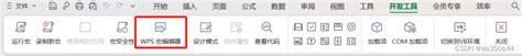 wps表格宏编程入门：js与vba教程 csdn博客