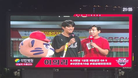 230816 기아타이거즈 승리의 라인업송 이의리 2년 연속 10승 세상에이런의리 Youtube
