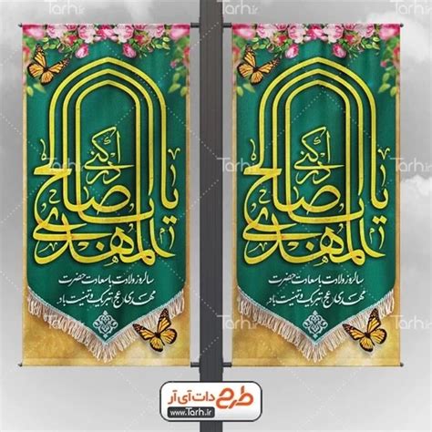 خرید و قیمت طرح لمپوست نیمه شعبان با تایپوگرافی یا اباصالح المهدی