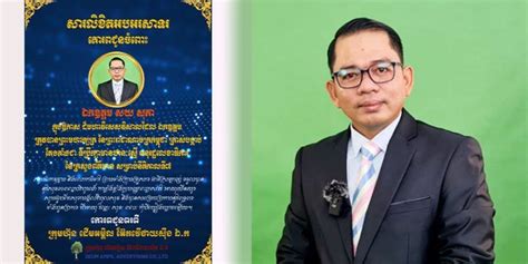 ក្រុមហ៊ុន ដើមអម្ពិល អ៊ែតវើថាយស៊ីង ឯ ក គោរពជូនពរនិងអបអរសាទរ ឯកឧត្តម សយ សុភា ក្នុងឱកាស