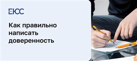 Как правильно написать доверенность как оформить виды формы исполнения