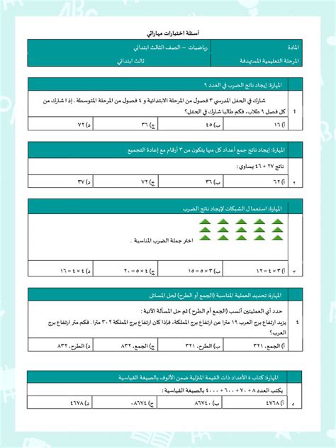 ثالث نافس Pdf