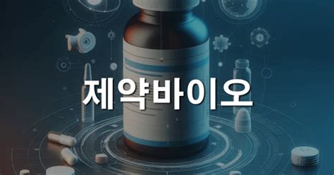 제약바이오 대웅 셀트리온 Ct P41 판매 참여 外