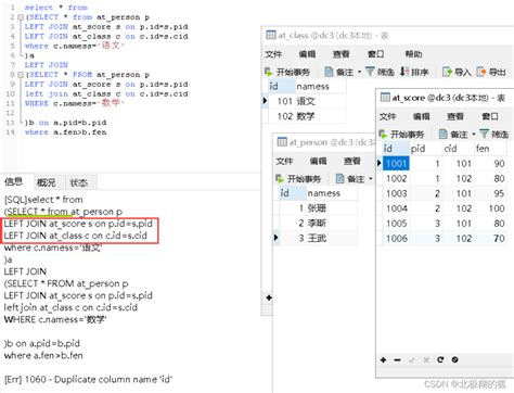 Sql 的join On连表查询注意事项查偏科学生的例子sql Join On Csdn博客 Sql 的join On连表查询注意事项查偏科学生的例子sql Join On Csdn博客
