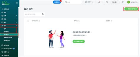 如何使用客戶細分 sitegiant 幫助中心