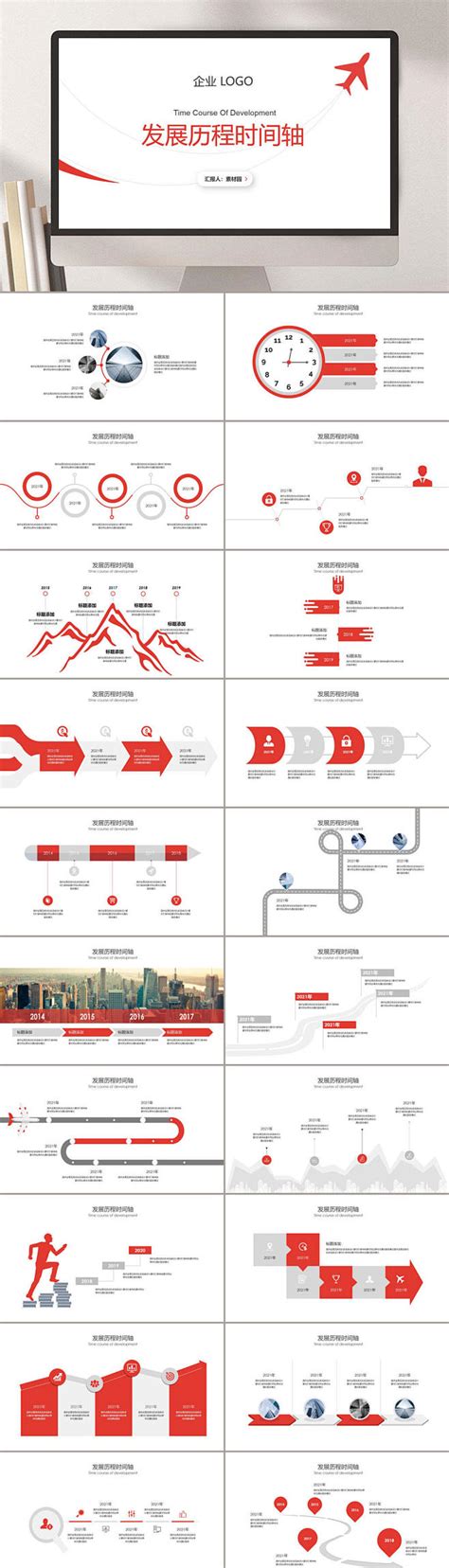 简约企业时间轴ppt