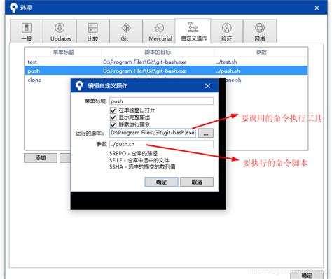 Sourcetree自定义操作调用命令工具执行shell脚本sourcetree自定义命令 Csdn博客