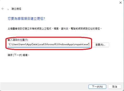 bod idv tw小書製作 如何在windows 11的桌面建立小畫家、小算盤、記事本、檔案總管的捷徑