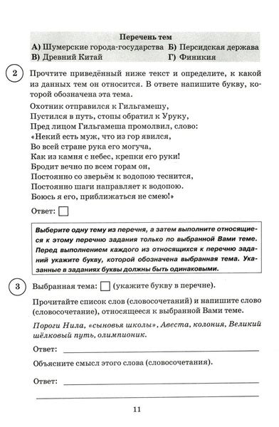 ВПР ФИОКО. История. 5 класс. Типовые задания. 15 вариантов. ФГОС ...