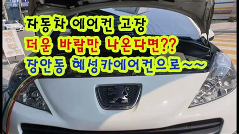 카에어컨고장으로 찬바람이 안나올때 고장원인 youtube