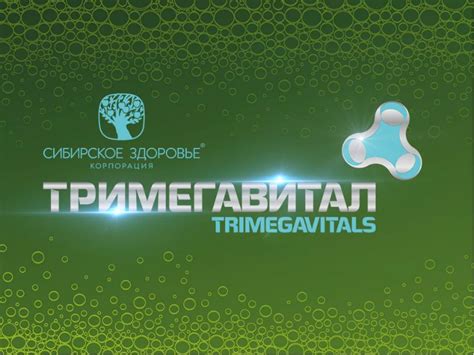Тримегавитал