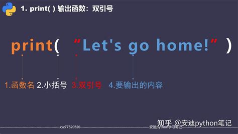 Python 的 print 输出函数 知乎
