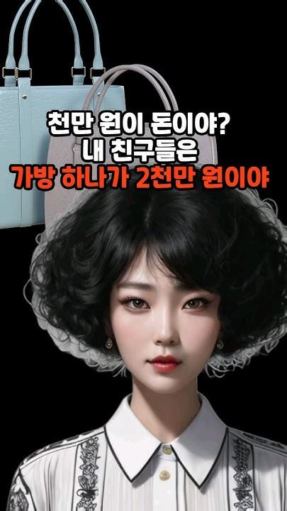 천만원을 벌어다 줘도 친구들과 비교하며 무시하는 아내 실화사연 Youtube