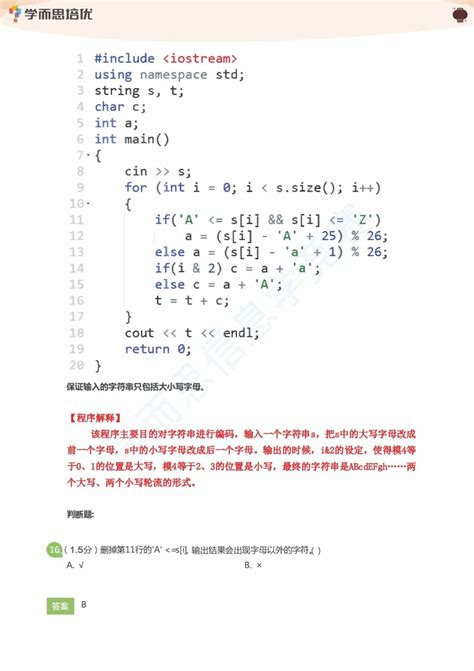 【解析】csp J 2023第一轮认证模拟考试题解析 家长论坛 家长帮交流社区