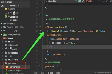 微信小程序 自定义底部导航栏 tabbar wx showtabbar csdn博客