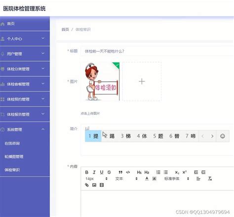 微信小程序的医院体检预约管理系统springbootuniapppython Csdn博客