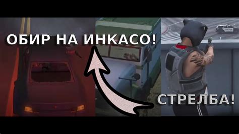 Направихме брутално инкасо с жестока престрелка Youtube