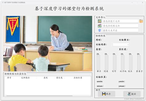 深度学习之基于yolov8学生课堂行为检测系统 用yolov8将坐在前排的学生权重高一些 坐在后排的权重低一些 csdn博客