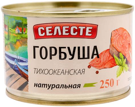Горбуша СЕЛЕСТЕ тихоокеанская натуральная 250 г | отзывы