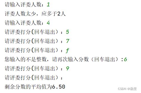 【python】模拟评委打分。编写代码，模拟决赛现场最终成绩的计算过程。有至少3个评委，打分规则为删除最高分和最低分之后计算剩余分数的平均分