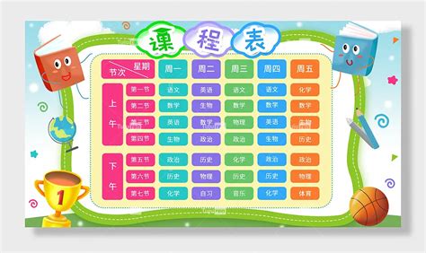 初中高中课程表素材模板下载 编号depppwa 图巨人