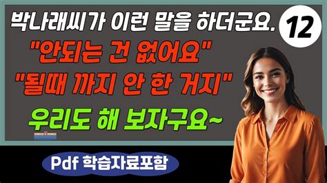 📖 안되는 건 없어요 될때 까지 안 한 거지 이제 정말 쉬운 문장으로 어순을 이해하세요 Pdf 학습자료 포함 📖 완성 문장으로 어순 이해하기한국어 우선 12편
