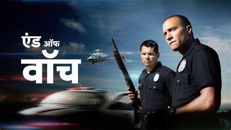 End Of Watch Hindi 2012 Watch End Of Watch Hindi 2012 Full Movie