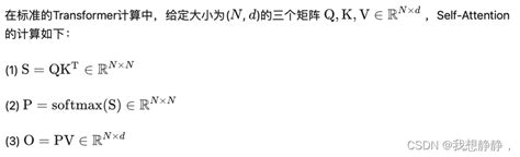 flash attention1和2 flash attention 2代码详解 csdn博客