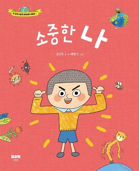 소중한 나 김인숙 교보문고