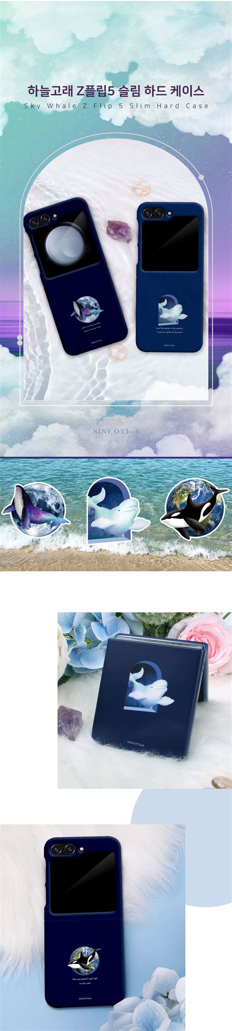 나인어클락 하늘 고래 갤럭시 Z플립5 슬림 하드 케이스 감도 깊은 취향 셀렉트샵 29cm