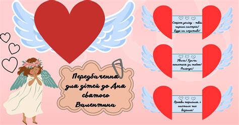 Передбачення для дітей до Дня св Валентина 14 лютого Ілюстрації Виховна робота