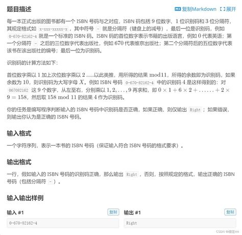 洛谷p1055 Noip2008 普及组 Isbn 号码洛谷p1055用python解 Csdn博客