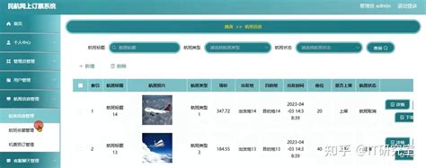 Java项目怎么做？航空飞机订票系统 Java项目实战 知乎