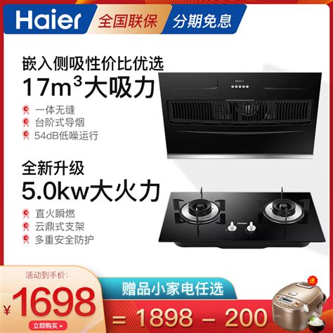 海尔烟灶套装侧吸抽油烟机大火力燃气灶灶具组合厨房家用租房套餐 虎窝淘