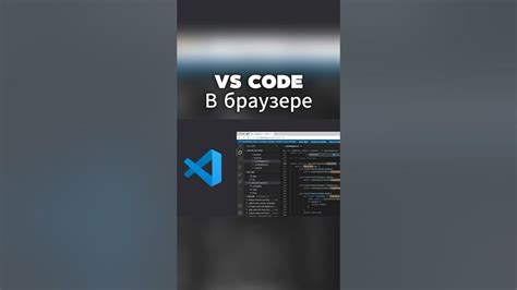 Как открыть Vs Code в браузере Youtube