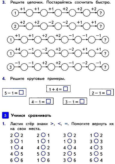 Грамотеи - Упражнения "Устный счет". 1 класс