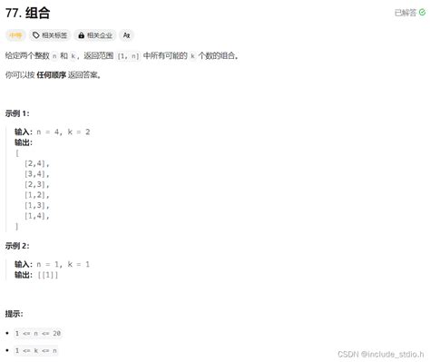 代码随想录算法训练营day24lc77 组合 Csdn博客