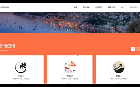 计算机毕业设计java基于ssm的在线招聘系统哔哩哔哩bilibili